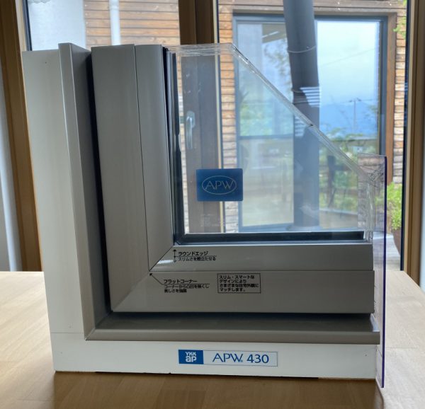 サッシの紹介～高性能トリプルガラス樹脂窓APW 430～｜愛媛県松山市の注文住宅・デザイン住宅の工務店｜アーキテクト工房 Pure